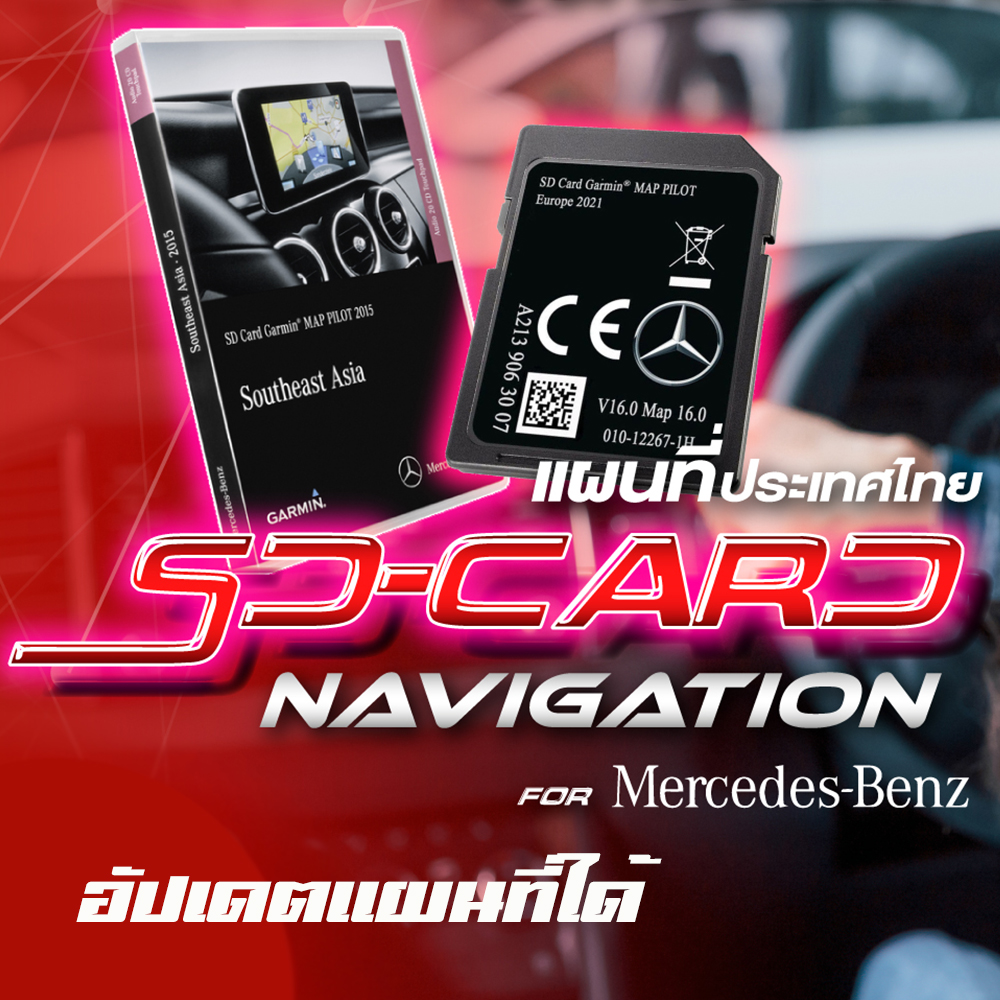 SD Card Map Navigation 2D, 3D สำหรับ Benz ระบบนำทาง gps เบนซ์ แผนที่ ...