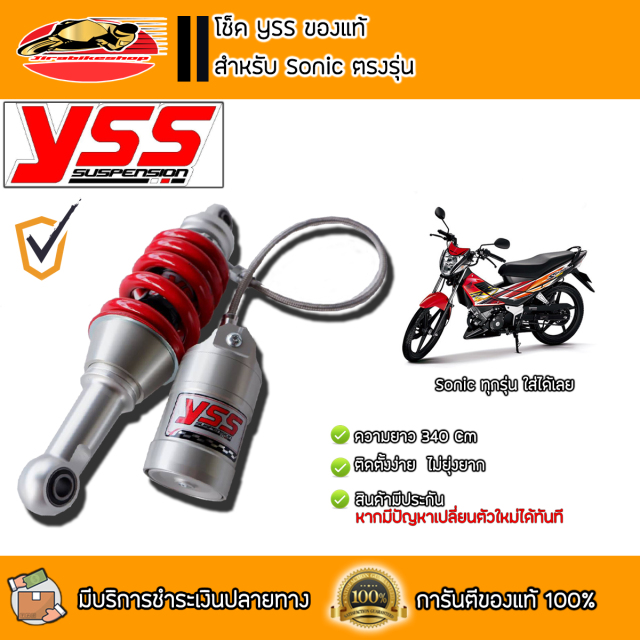 รีวิว โช็ค Yss แท้ สำหรับ Sonic/Dash ตรงรุ่น 25.5CM โช็คแต่ง โช้คแต่ง ...