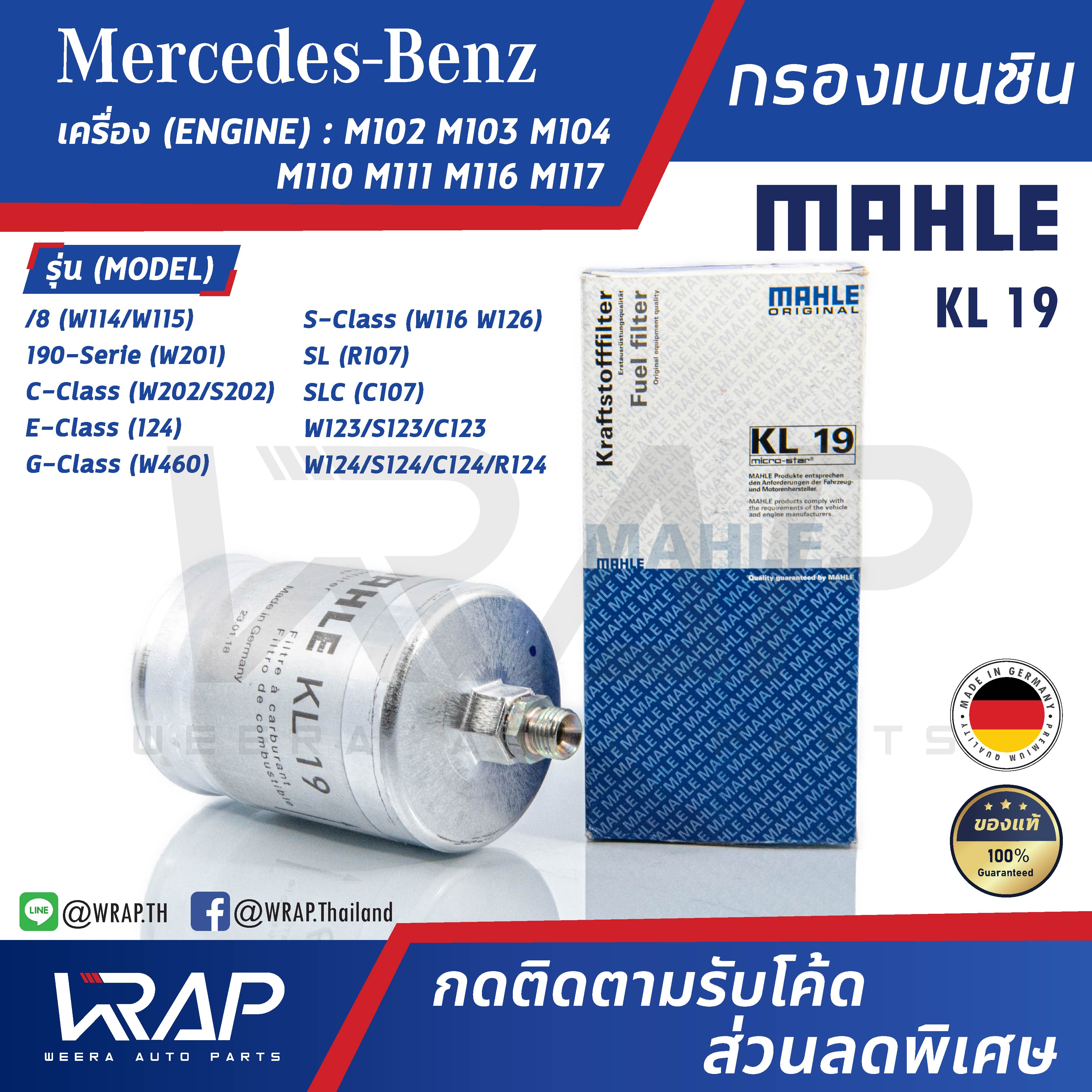 กรองน้ำมัน Hydraulic Steering รถเบนซ์ Benz W201 / W202 / C208 / W124 ...