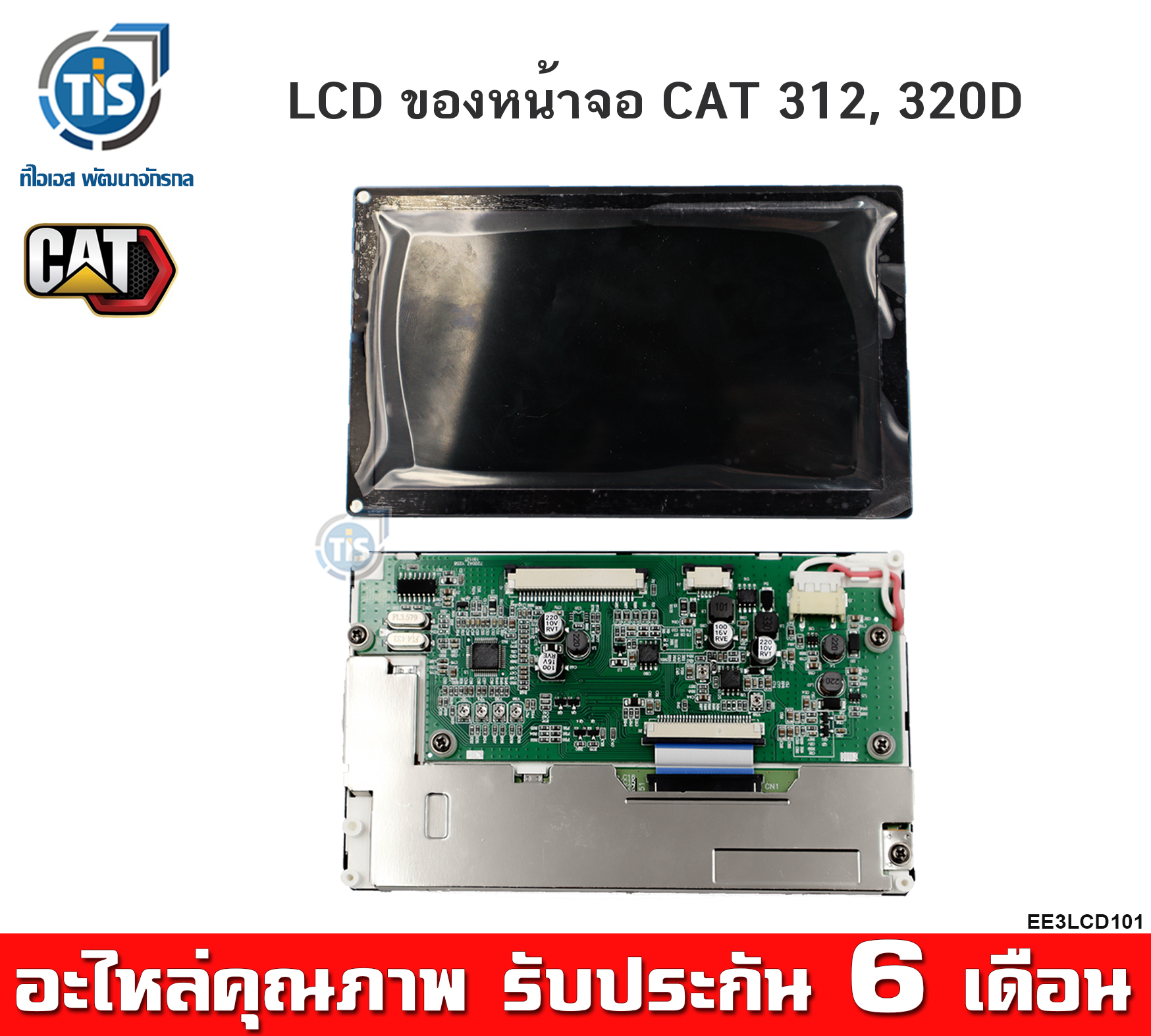 LCD ของหน้าจอ CAT 312D, 320D | Lazada.co.th