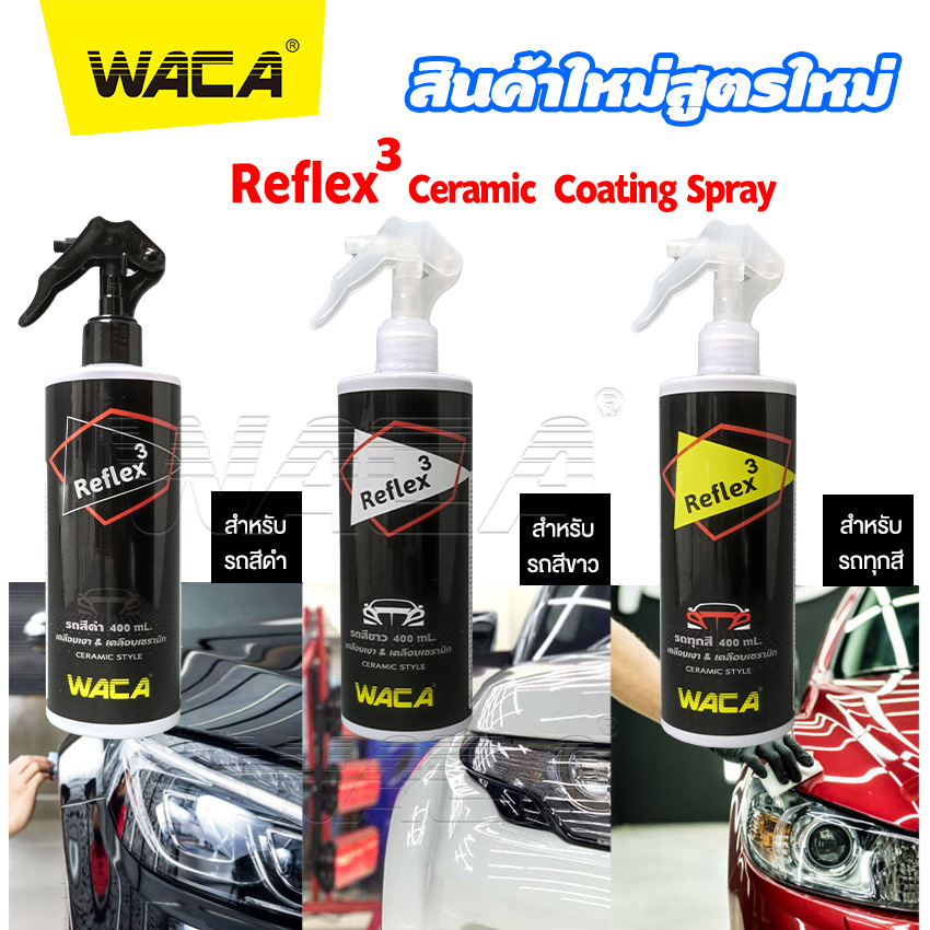 WACA WAX ซื้อ1แถม2 เคลือบเงา 510ml. Diamond Coating สูตรเพิ่มสารเคลือบเงา X9เท่า เคลือบรถ Nano ...