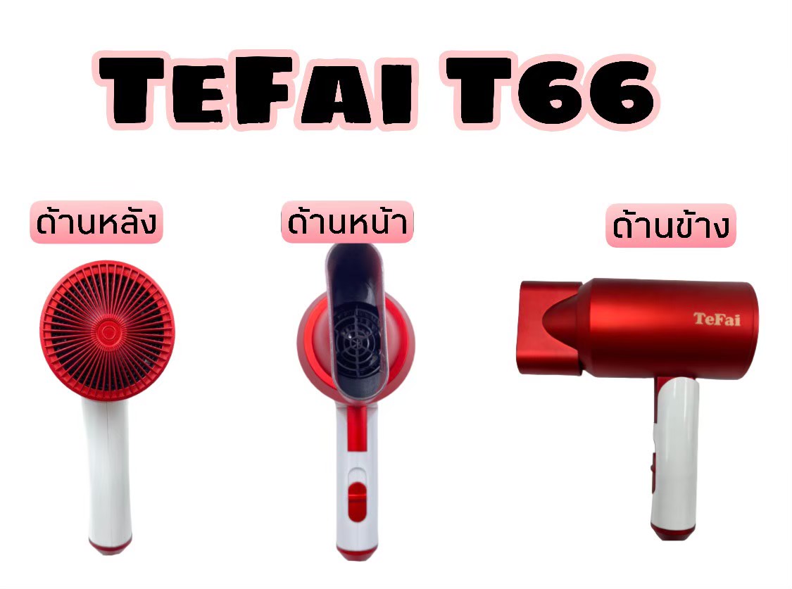 ไดร์เป่าผม Tefai T66 เครื่องเป่าผม ไดรเป่าผม ไดร์เป่าผมพับได้ ไดเป่าผม เครื่องเป่าผมพับได้ ไดร์เ ...