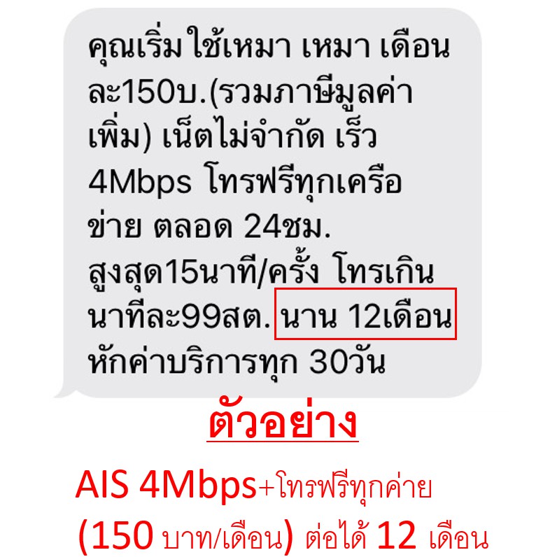 AIS ซิมเทพเน็ต 10Mbps 4Mbps 2Mbps ไม่อั้น ไม่ลดสปีดx โทรฟรีx โปร 6 12 เดือน (ฟรีเดือนแรก ) มี 4 ...