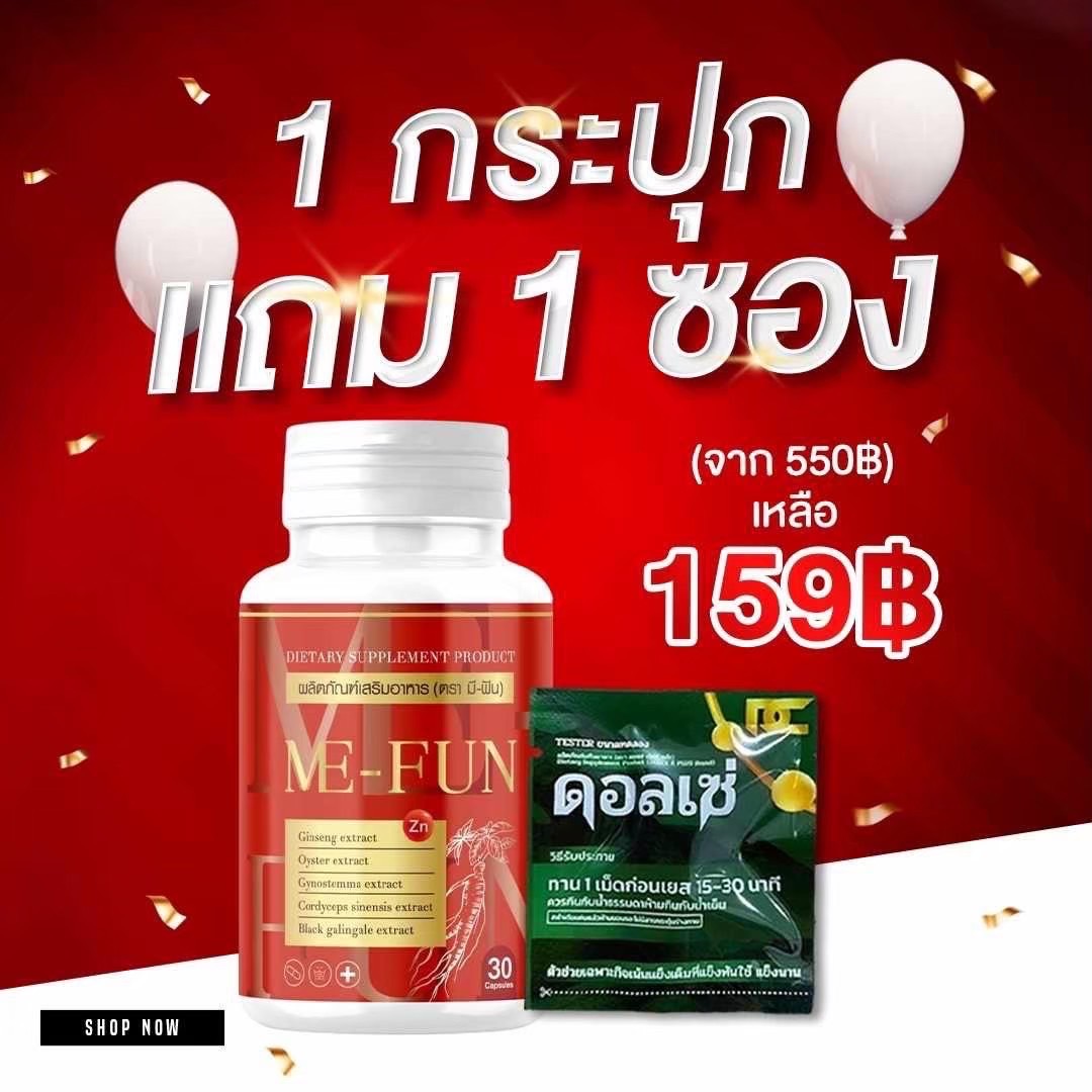 ME-FUN DIETARY SUPPLEMENT PRODUCT ผลิตภัณฑ์เสริมอาหาร (ตรา มี-ฟัน ...