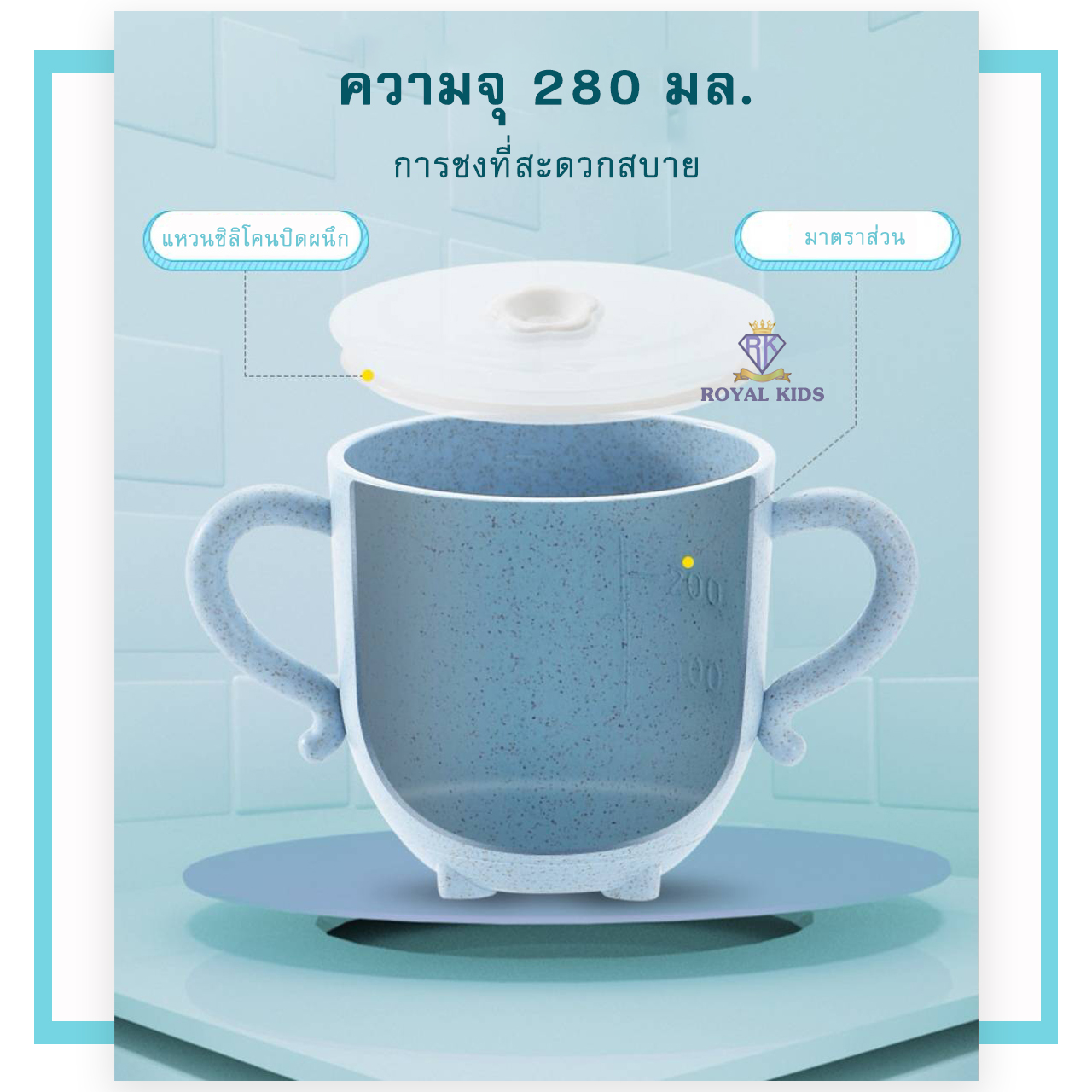 B0044 ถ้วยหัดดื่ม แก้วหัดดื่ม มีฝา แก้วดูดน้ำ แก้วน้ำเด็ก แก้วน้ำหลอดฝา ...