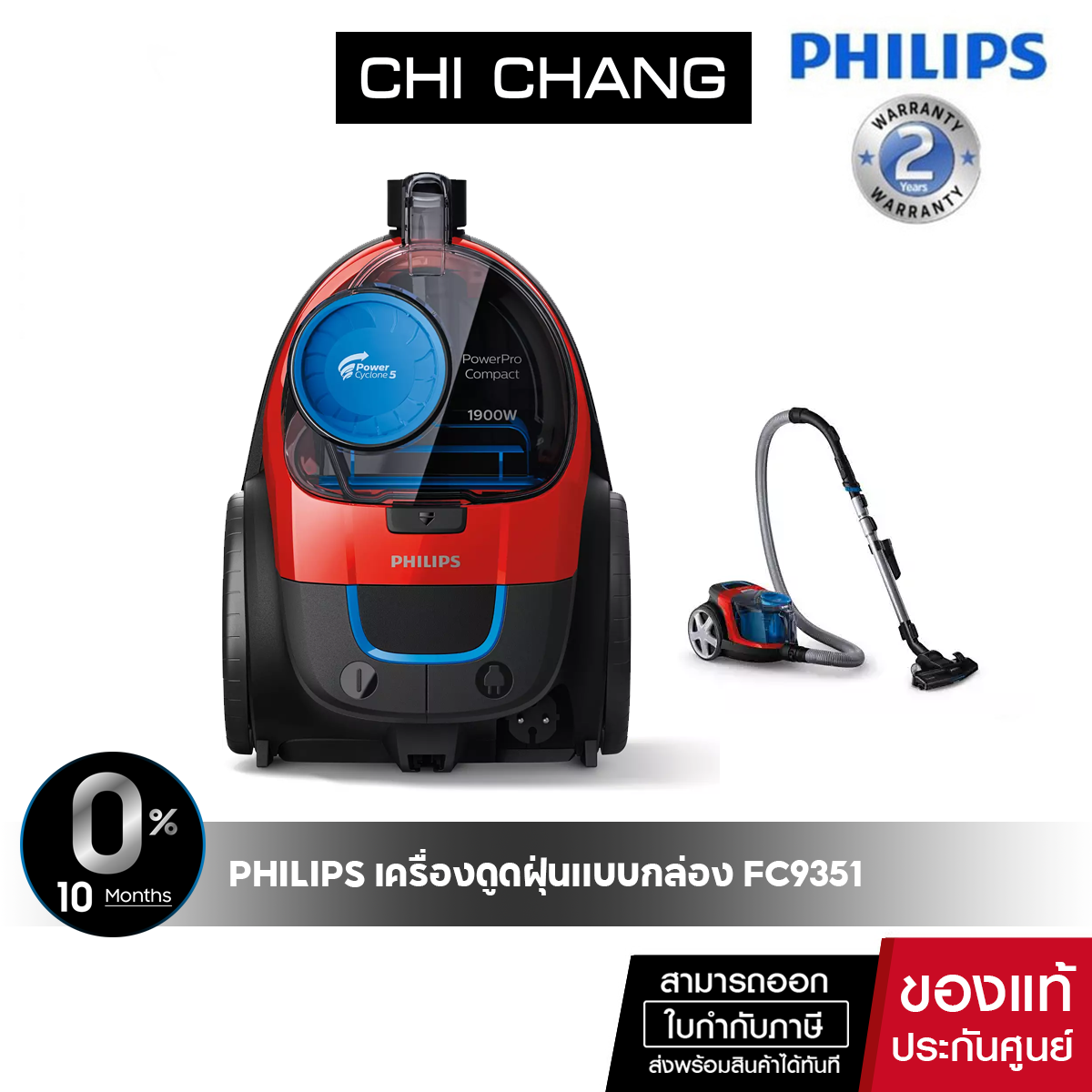 เครื่องดูดฝุ่นแบบกล่อง 1900 วัตต์ PHILIPS FC9351 ของแท้ PowerCyclone 5 ...