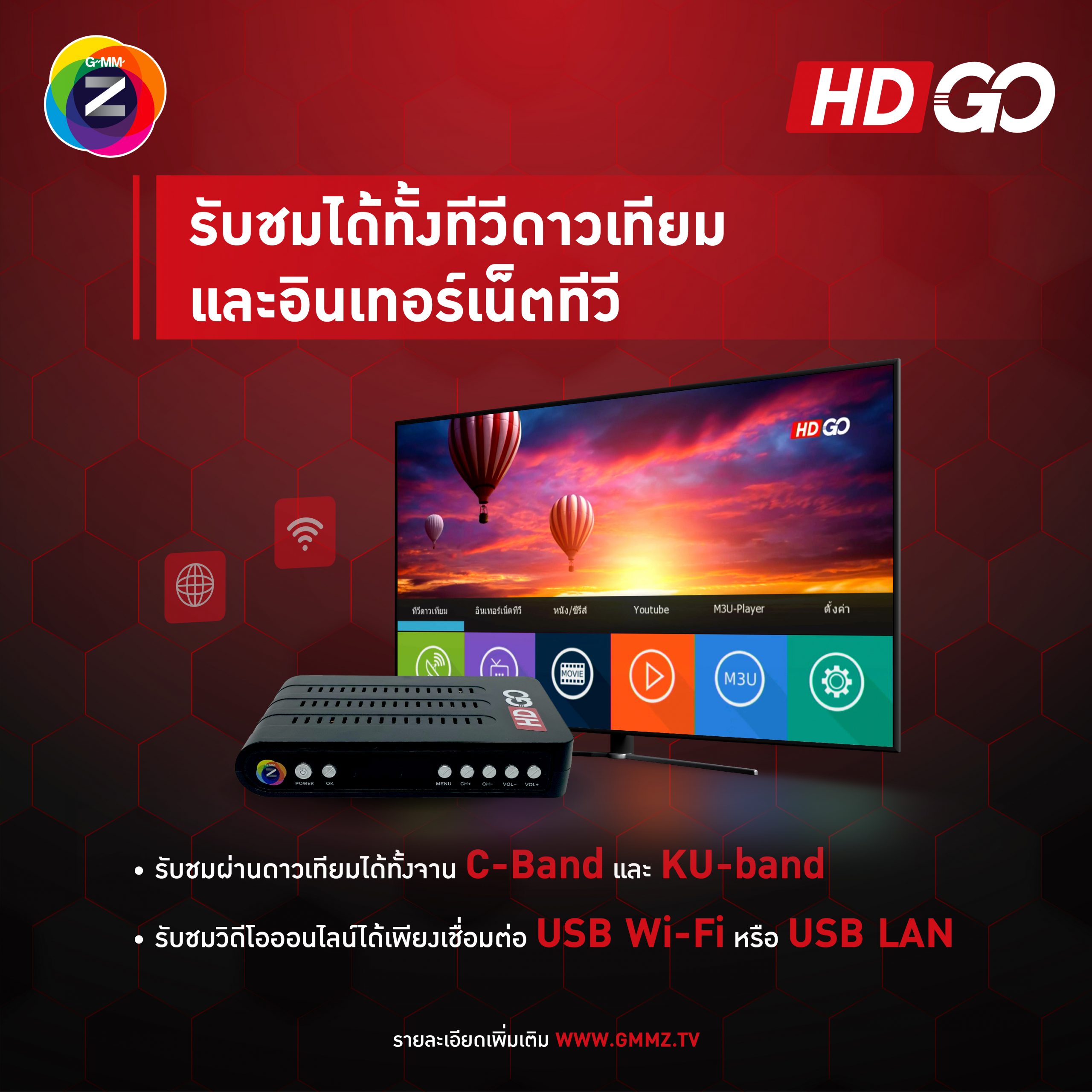 GMMz HD GO กล่องดาวเทียม ใหม่ล่าสุด ปี2023 พร้อม รองรับยูทูปทีวีออนไลน์ ...