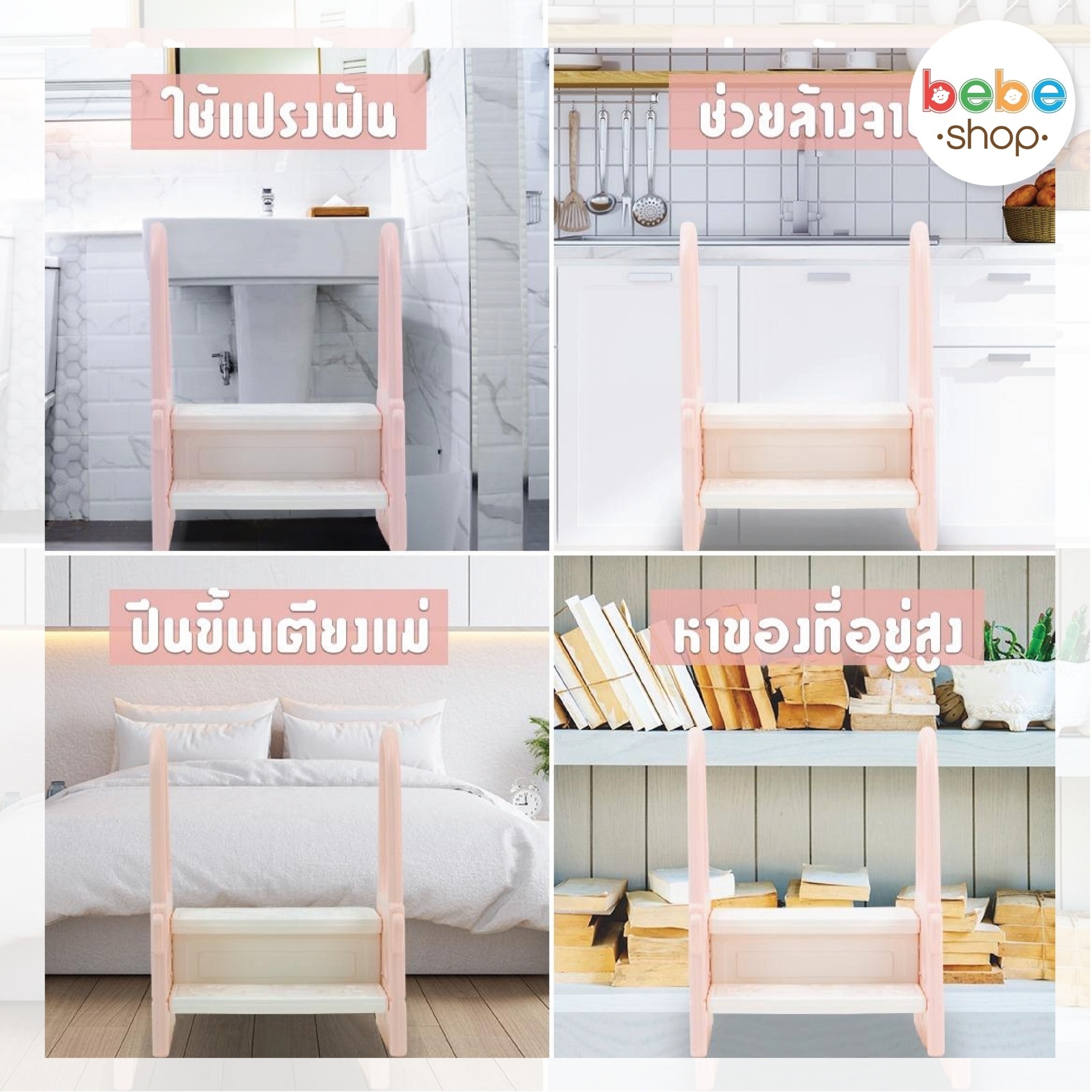ิBebeshop สตูลบันได Step Kid [ รุ่น Cow Step ] ตัวช่วยให้ลูกน้อยทำกิจกรรมได้ง่ายขึ้น เหมาะสำหรับ ...