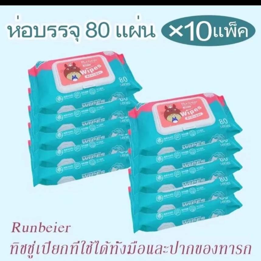 BABYKIDS95 ทิชชู่เปียก Baby Wipe Runbeimian 80 แผ่น (1ห่อ) - BABYKIDS95 ...