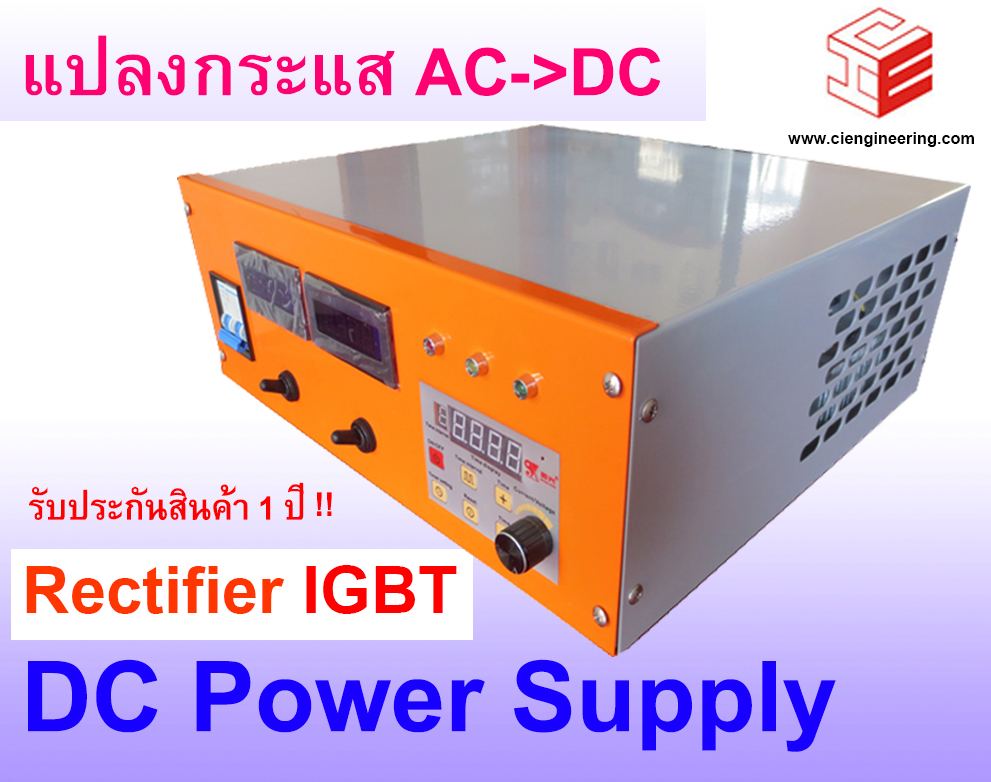Rectifier IGBT 24Vdc 100Adc (Pre-Order รอของ45วัน) - ซี.ไอ.เอ็นจิเนียร ...