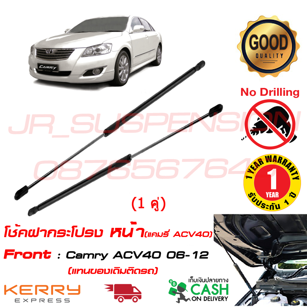 โช้คฝากระโปรง หน้า Toyota Camry ACV40 ACV41 (06-12) (โตโยต้า แคมรี่ ...