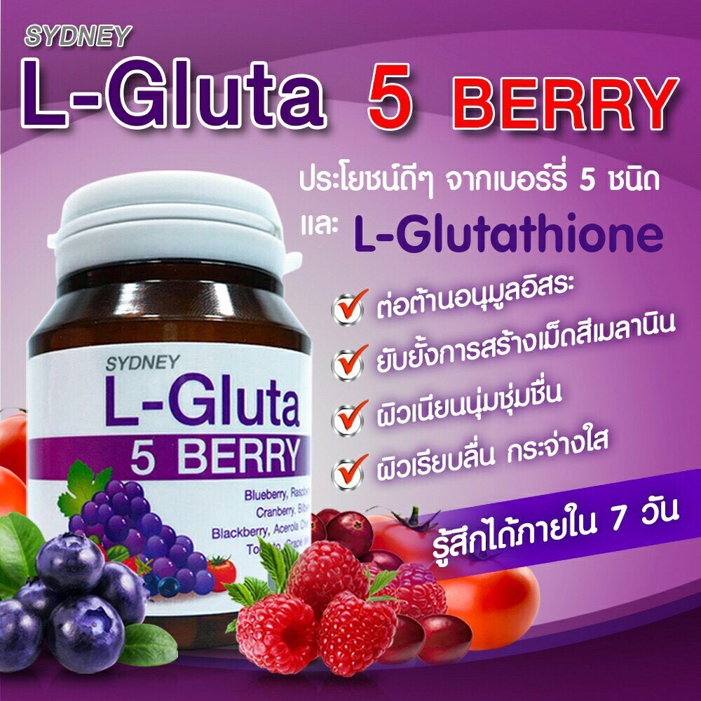 L-Gluta 5 berry แอลกลูต้า อาหารเสริมเร่งผิวขาวสูตรใหม่ L Gluta (30 เม็ด ...
