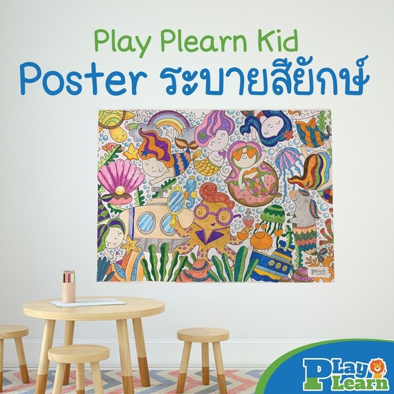 Fairy-Tale???? Play Plearn Kid โปสเตอร์ระบายสียักษ์ กระดาษระบายสีแผ่นใหญ่ เสริมพัฒนาการเด็ก ลวด ...