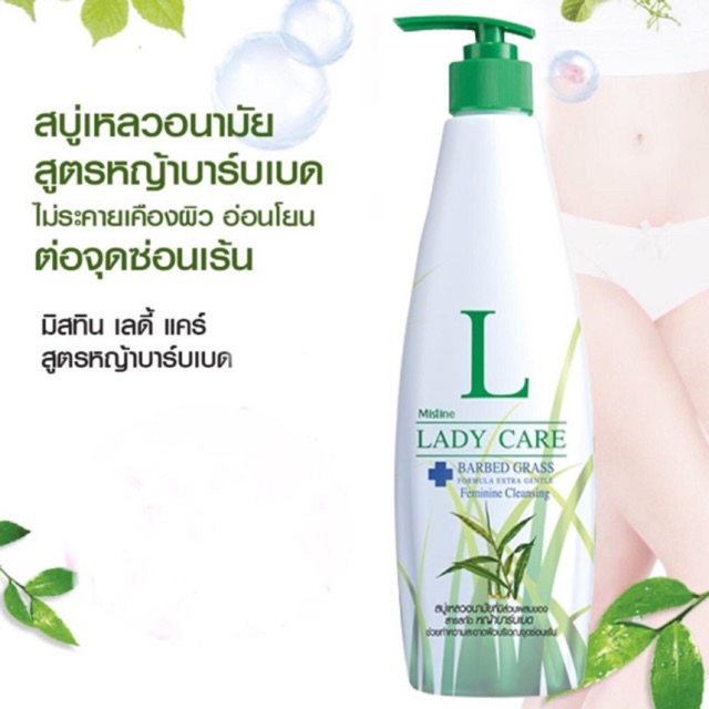 *ของแท้/พร้อมส่ง* Mistine Ladycare Intimate Cleanser สบู่เหลวอนามัยสูตร ...