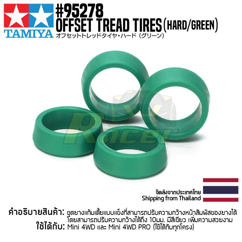 [ชุดแต่งรถมินิโฟร์วีล] TAMIYA 95278 Offset Tread Tires (Hard/Green) ชุด ...