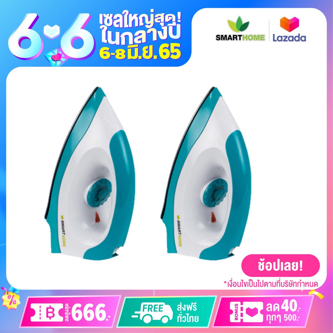 เตารีด Smarthome รุ่น SDIR-011 | Lazada.co.th