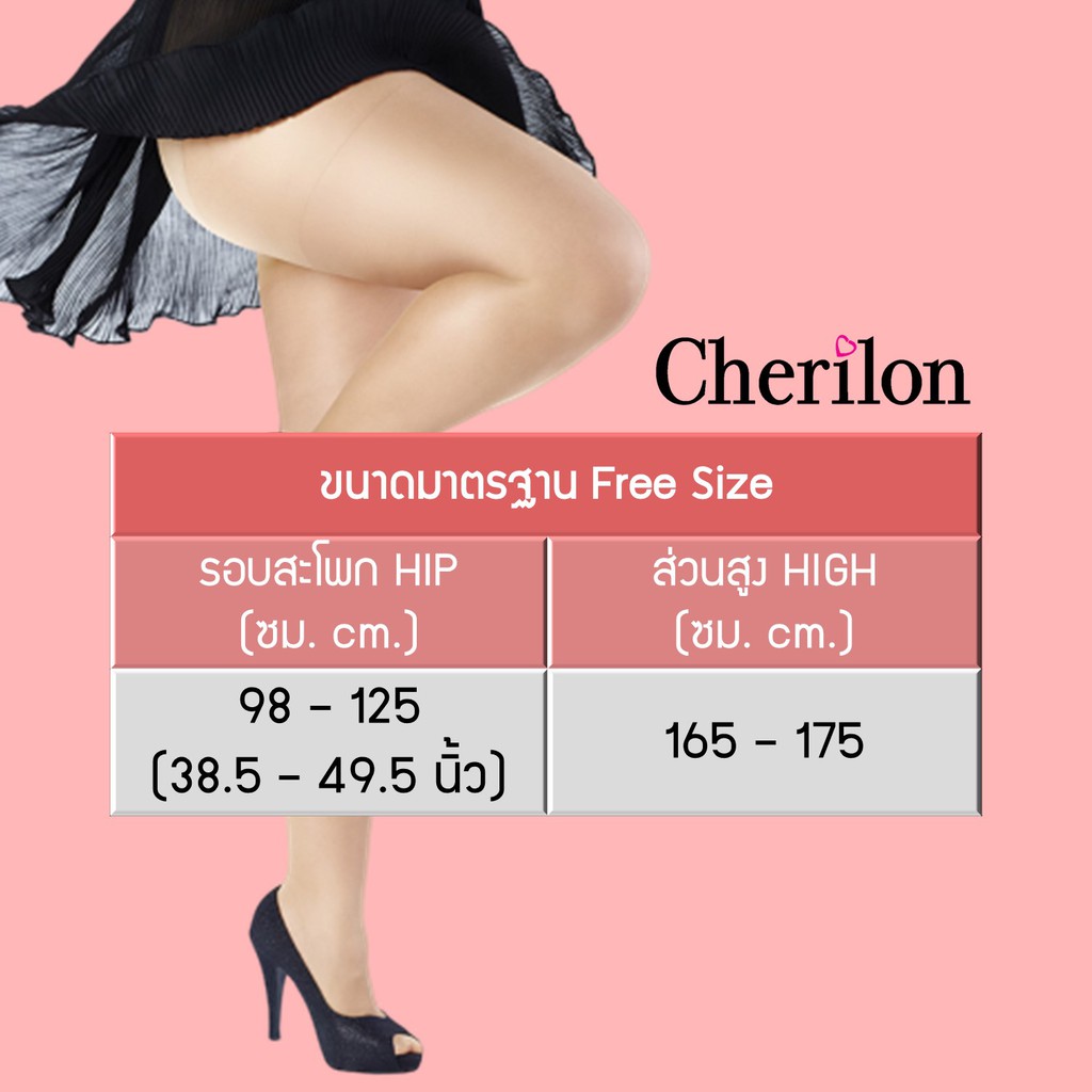 Cherilon Bigger ถุงน่อง คนอ้วน ไซส์ใหญ่ เชอรีล่อน บิ๊กเกอร์ เนื้อเนียน สำหรับ คนร่างใหญ่ มี 9 สี ...
