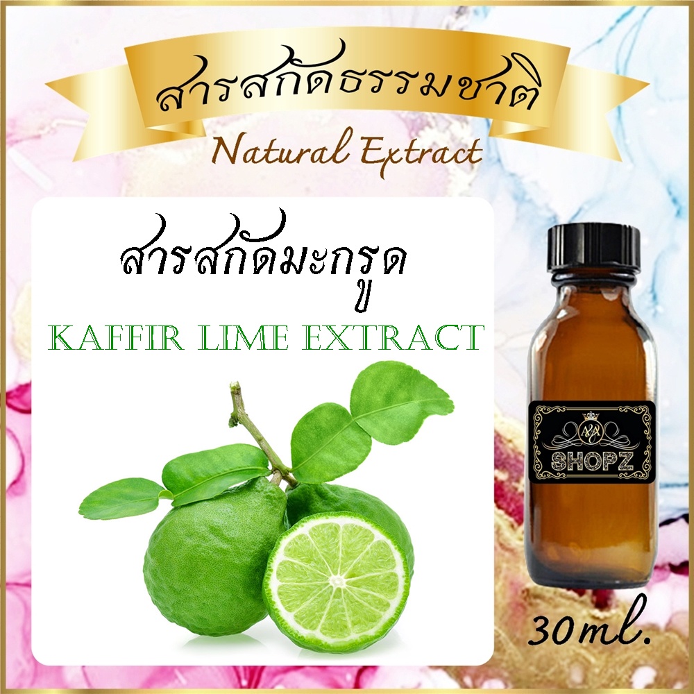 ️สารสกัดมะกรูด ️ Kaffir Lime Extract ขนาด 30 ml. สารสกัดธรรมชาติ สารสกัดสมุนไพร | Lazada.co.th