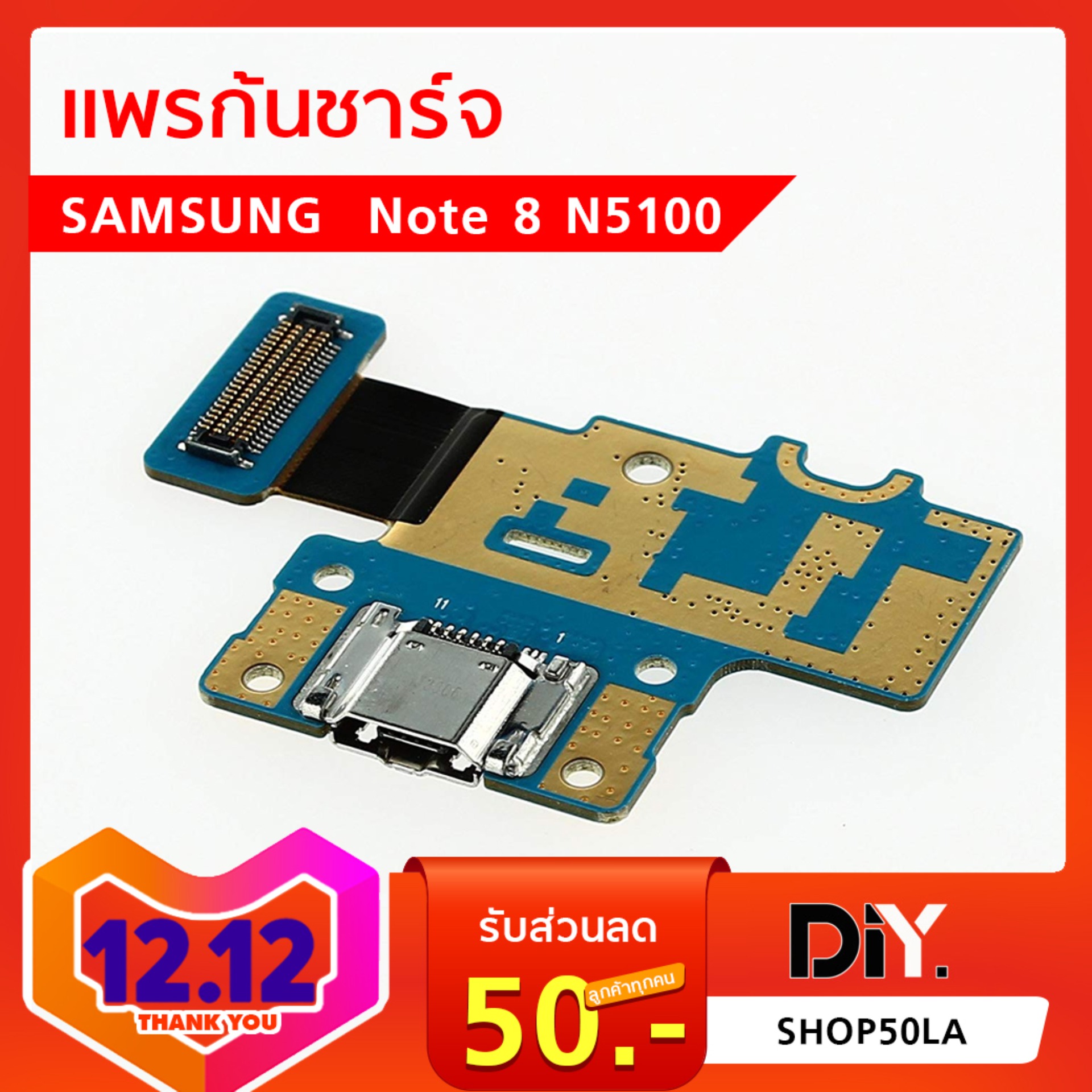 แพรก้นชาร์จ Samsung Note 8 N5100 - 3Fixshop - ThaiPick