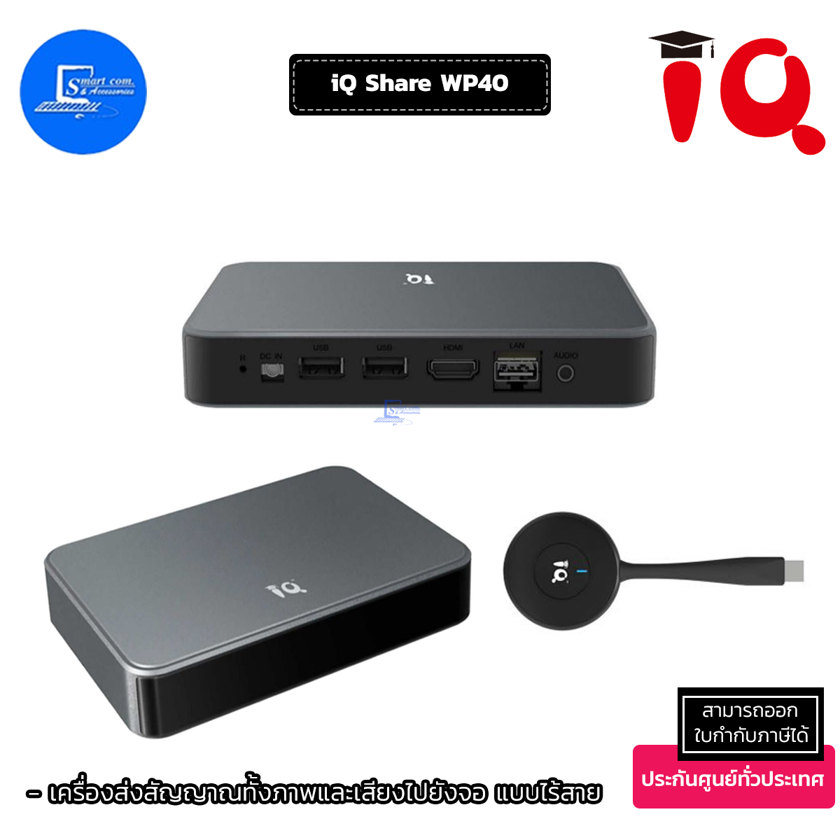 iQ Share WP40 เครื่องส่งสัญญาณทั้งภาพและเสียงไปยังจอ แบบไร้สาย | Lazada ...