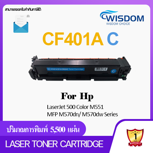 CF400A/CF401A/CF402A/CF403A/BK/C/M/Y WISDOM CHOICE หมึกพิมพ์ โทนเนอร์ ...