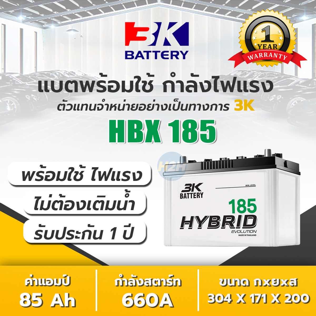 แบต 3K รุ่น HB185L / HB185R ส่งไว 3K Battery (85D31) แบตเตอรี่รถยนต์ กึ่งแห้ง รถกระบะ แบต 85 ...