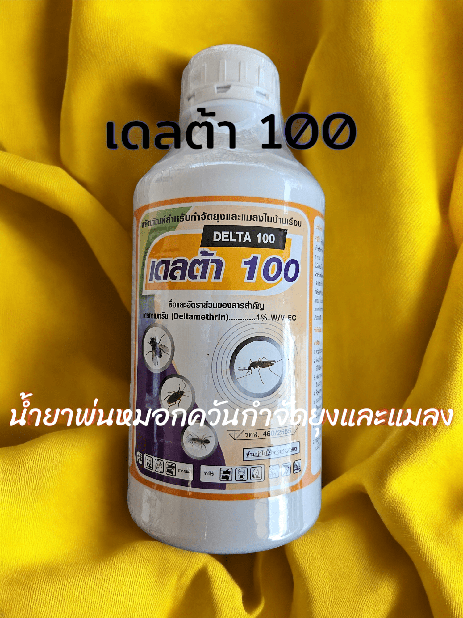 DELTA 100 เดลต้า 100 น้ำยาพ่นหมอกควันกำจัดยุงและแมลง | Lazada.co.th
