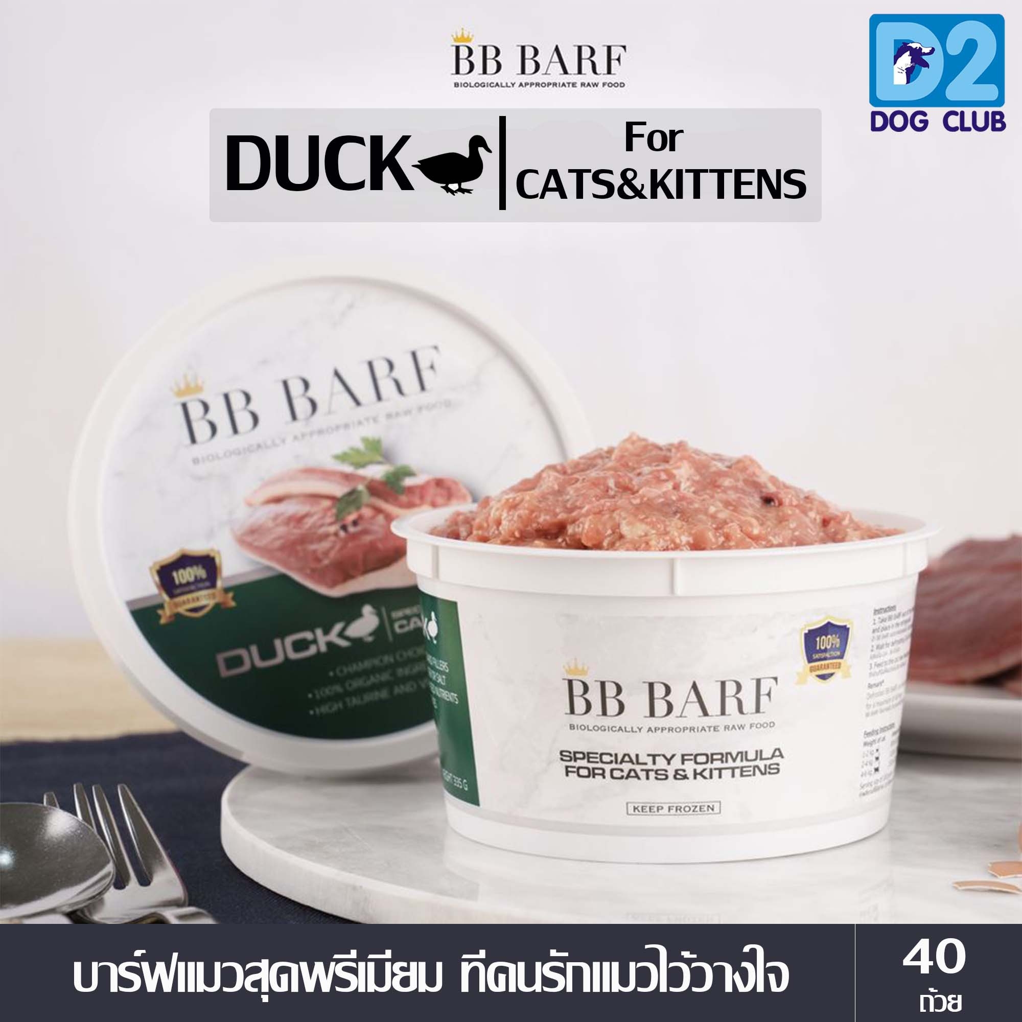 BB Barf cat food Duck อาหารบาร์ฟ อาหารสดดิบสำหรับแมว อาหารแช่แข็งแมว ...