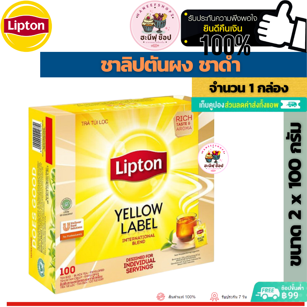 Lipton Tea Yellow Label Gift Box 200 g. ชาลิปตัน เยลโลว์ เลเบล ชาดำ ...