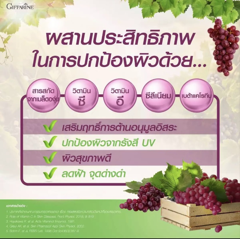 เกรป ซีอี Grape seed อาหารเสริม กิฟฟารีน เมล็ดองุ่นสกัด 50 มก. วิตามิน ซี อี เบต้าแคโรทีน บำรุง ...