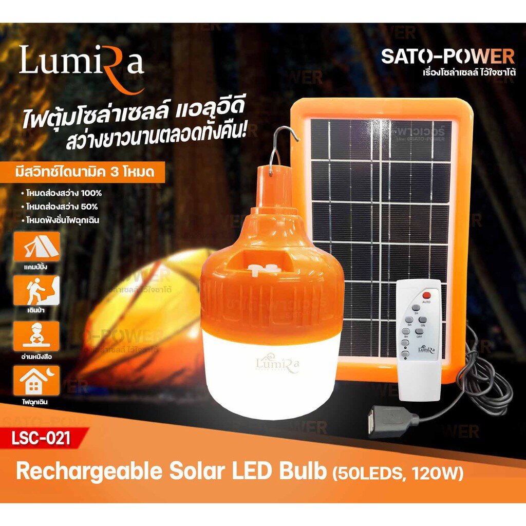 LUMIRA โคมไฟไร้สาย โซล่าเซลล์ รุ่น LSC-021 ( 50LED 120W , Daylight 6500) | ไฟตุ้มโซล่า ไฟแผงลอย ...