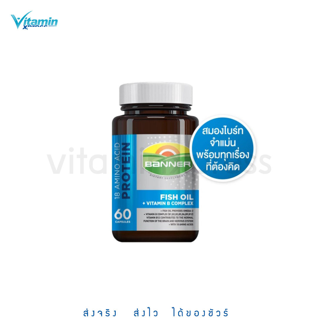 Banner Fish Oil vitamin B complex แบนเนอร์ ไฮ-บี ฟิชออยล์ แคปซูล ...
