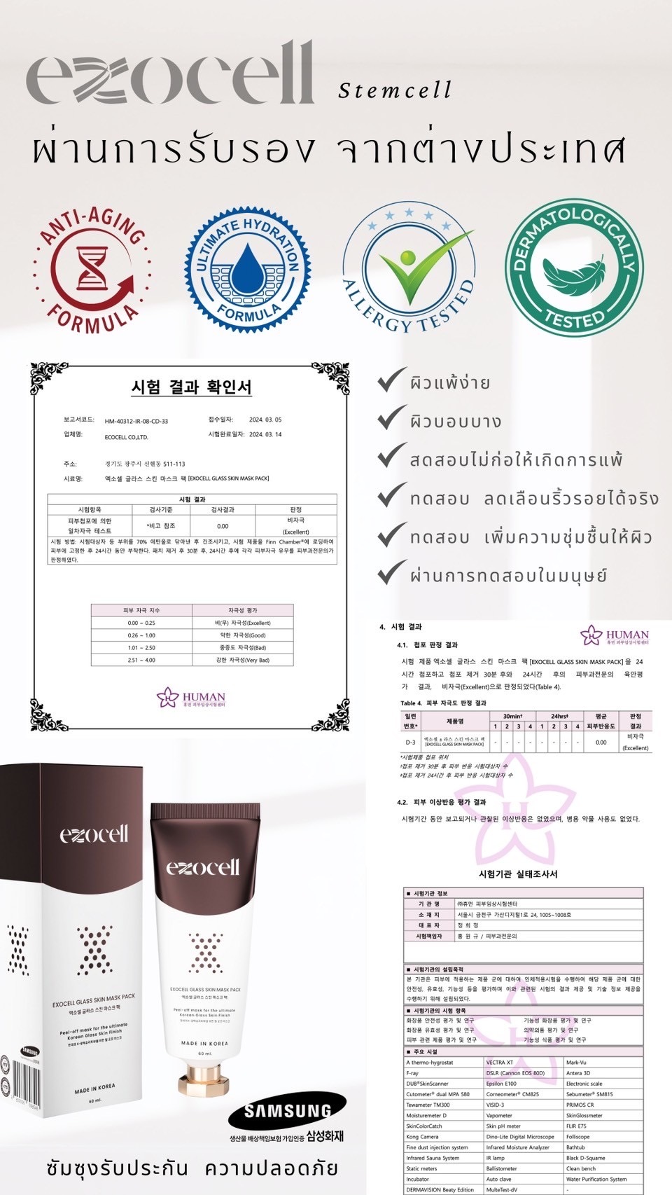 EXOMASK Exocell Mask 5หลอด ราคาส่ง Mask นุ่ม Stemcell Exocell ผิวกระจก ...