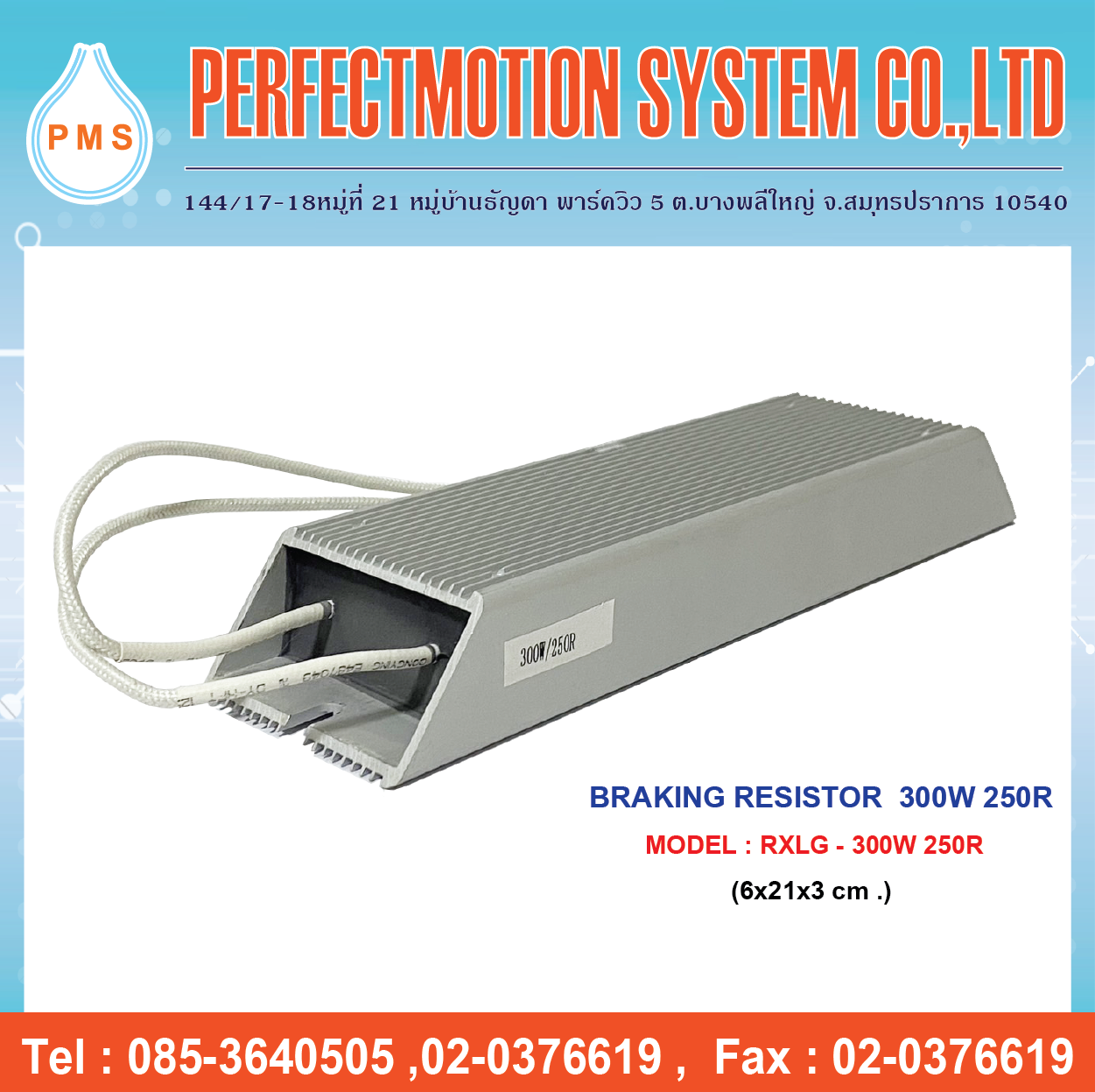 Braking resistor ( ตัวต้านทานเบรกสำหรับ Inverter ) 300W 250R สินค้า ...