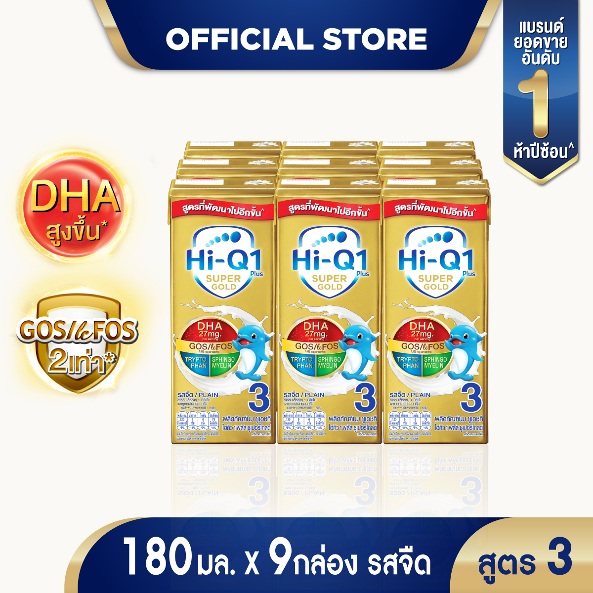 นมกล่อง นมยูเอชที นมไฮคิวสูตร3 1พลัส ซูเปอร์โกลด์ รสจืด 180 มล (9 กล่อง) นม UHT HiQ Super Gold ...