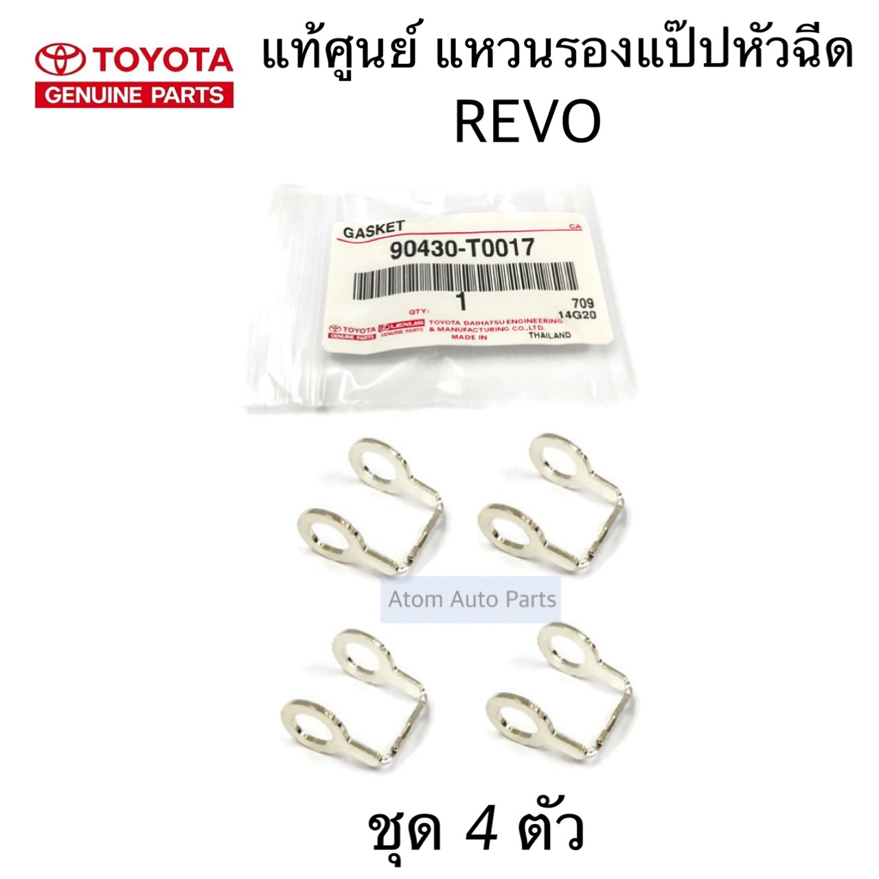 แท้ศูนย์ แหวนรองแป๊ปน้ำมันไหลกลับ REVO ชุด 4 ตัว แหวนไหลกลับหัวฉีด รหัส ...