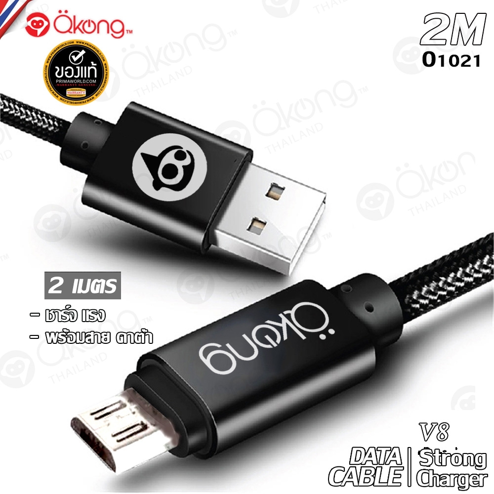 สายชาร์จ USB Micro USB อย่างดี ยาว 2 เมตร High Quality USB / Micro USB ...