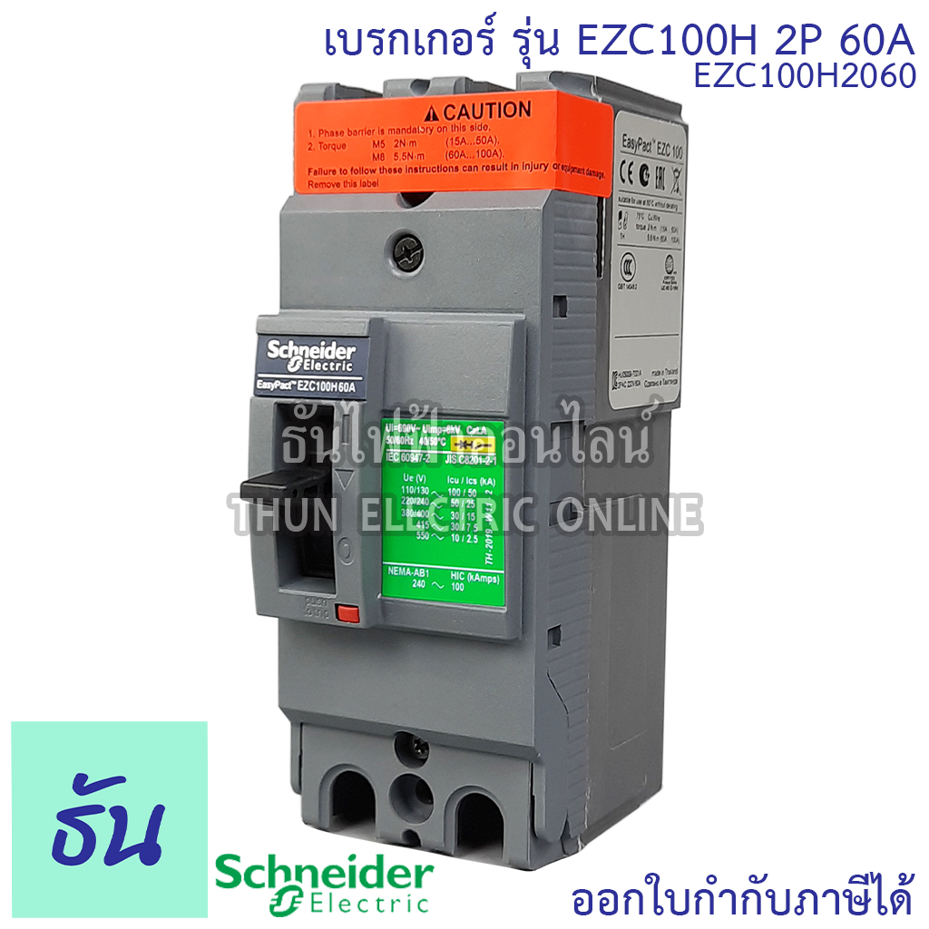 Schneider เบรกเกอร์ รุ่น EZC100H 2P 30kA ตัวเลือก 30A, 40A, 50A, 60A ...