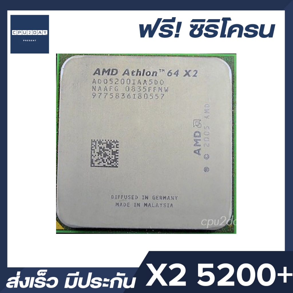 หน่วยประมวลผลกลาง (Processors) AMD X2 5200+ ราคา ถูก ซีพีย - ช้อปปิ้ง ...