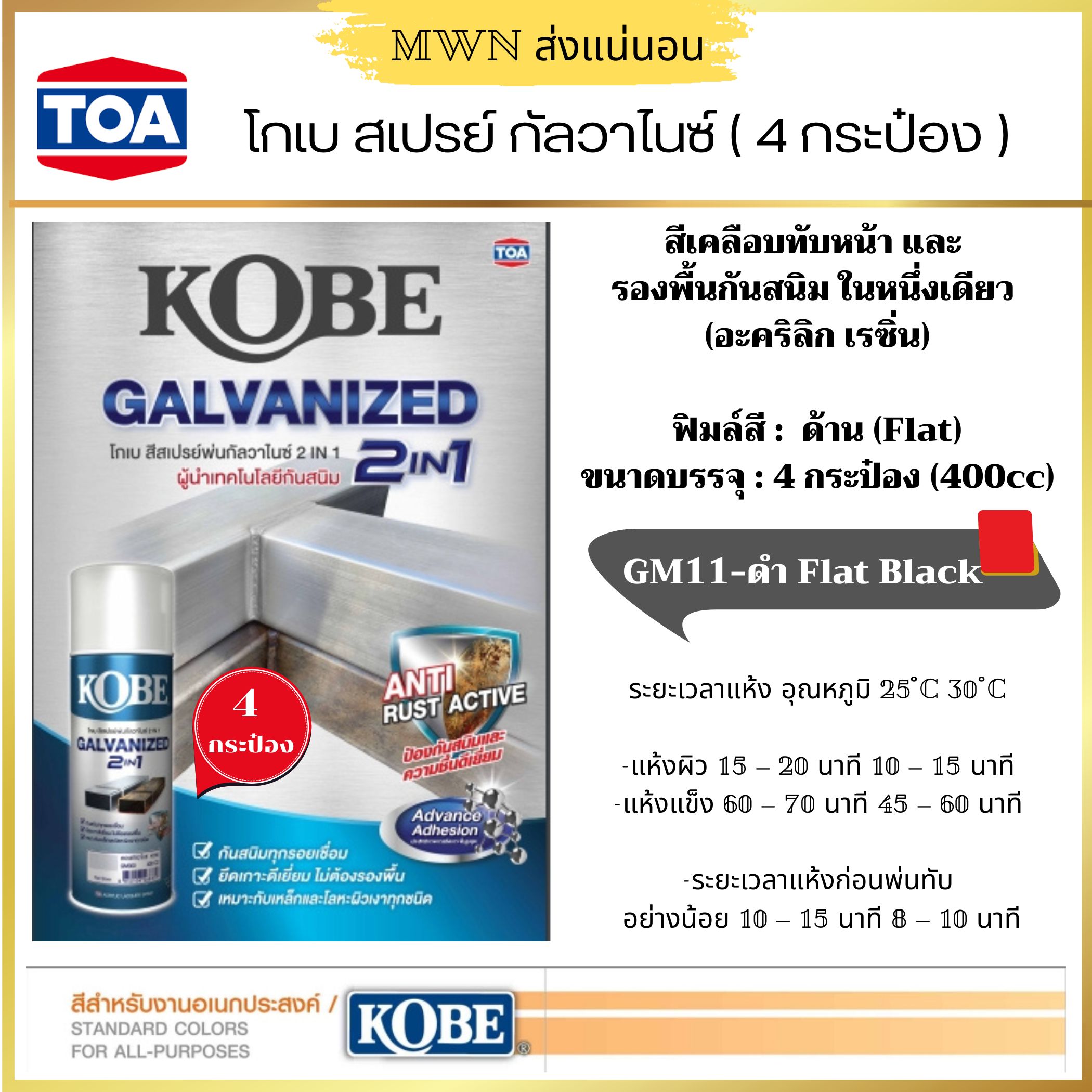 KOBE BY TOA สีสเปรย์สะท้องแสง สีสะท้อนแสง สีชมพู 1 กระป๋อง Fluorescent PINK F6 ขนาด 400cc - คลอง ...