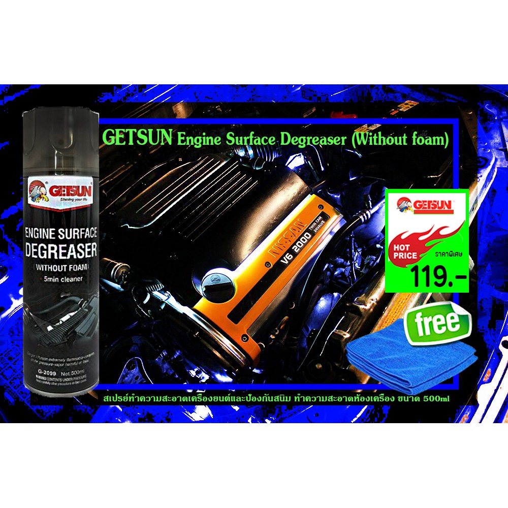 CAS น้ำยาทำความสะอาด GETSUN Engine Surface Degreaser (Without foam) สเปรย์ทำความสะอาดเครื่องยนต์ ...