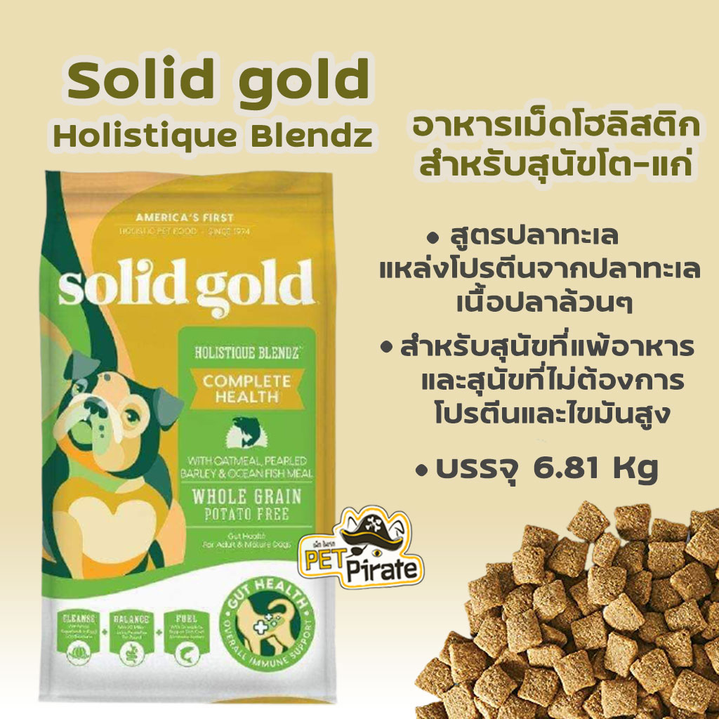 Solidgold Holistique Blendz อาหารเม็ดสุนัข โฮลิสติก สูตรปลาทะเล สำหรับ ...