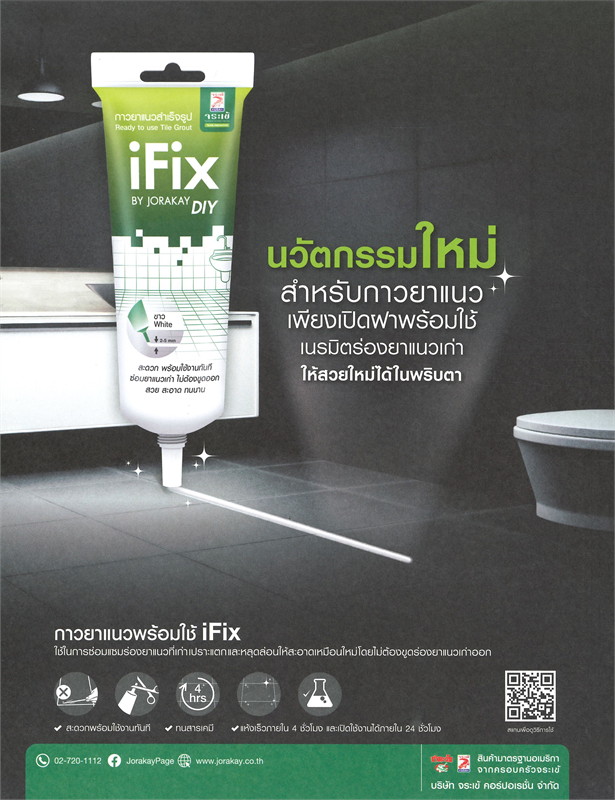 จระเข้ กาวยาแนวสำเร็จรูป ไอฟิกซ์ IFIX สีขาว ขนาด 200 มล. - BDG HomeMart - ThaiPick