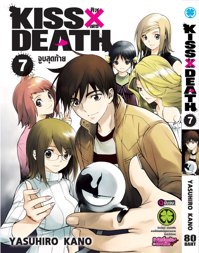 KISS ×DEATH 7 (จบ) | Lazada.co.th