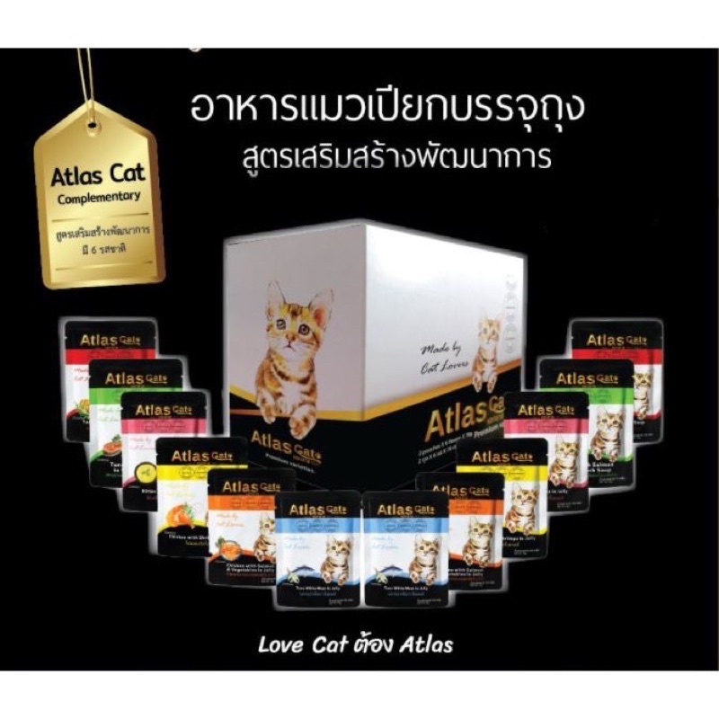 ยกโหลจ้าAtlas Cat อาหารเปียกแมว (คละรสได้) ไม่ใส่สารปรุงแต่ง เหมาะ ...