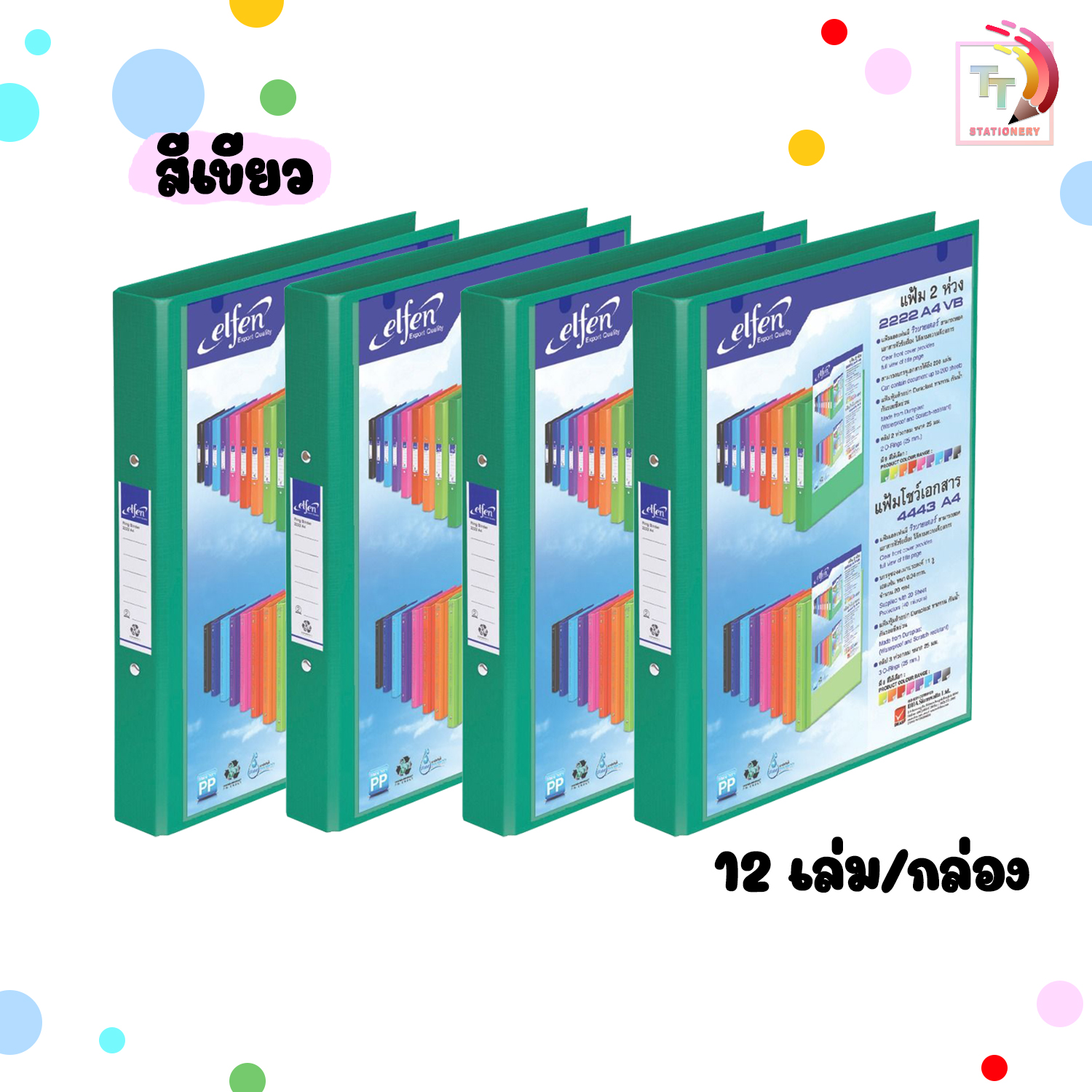 แฟ้ม 2 ห่วง elfen No.2222 A4 VB เอลเฟ่น สอดปกได้ ( 12 เล่ม/กล่อง ) *จำกัดการซื้อไม่เกิน 2 ลัง ...