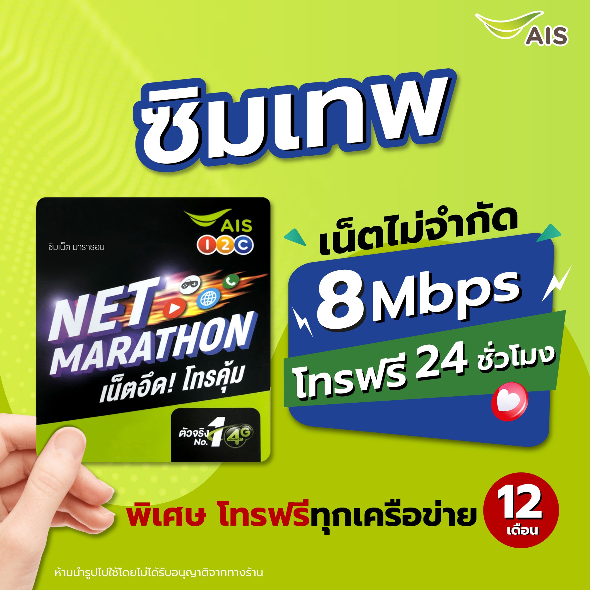 sim ais sim เทพSIM เทพ AIS PLUS ซิมรายปี ซิม ais sim ais (โทรฟรี1ปีไม่ต้องเสียค่าใช้จ่ายรายเดือน ...