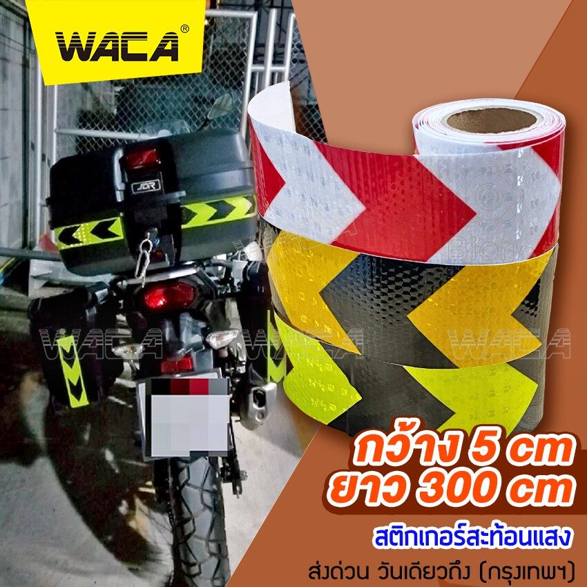 WACA สติกเกอร์สะท้อนแสง เทปสะท้อนแสง 5cm x 3m สติ๊กเกอร์สะท้อนแสงติดรถยนต์ แถบสะท้อนแสง ...