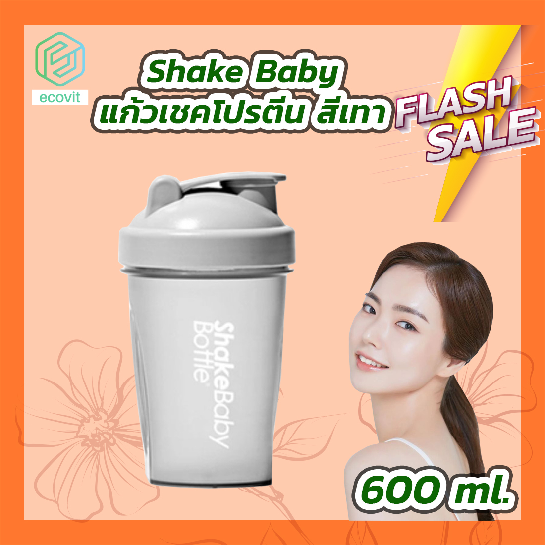Shake Baby Bottle (600 ml) แก้วเชคโปรตีน สีขาว /Shake Baby Bottle (600 ...