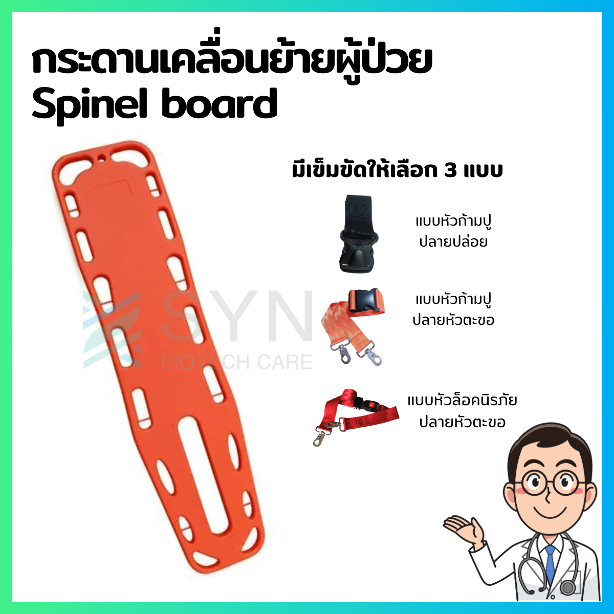 เปลกระดานเคลื่อนย้ายผู้ป่วย spinal board (พร้อมส่ง) | Lazada.co.th